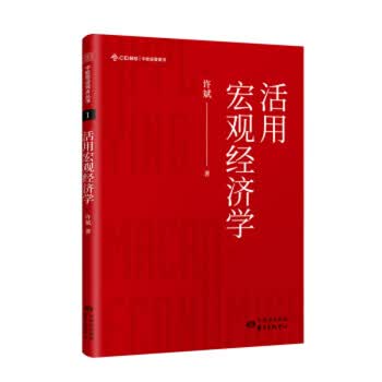活用宏观经济学