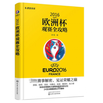 2016欧洲杯观赛全攻略