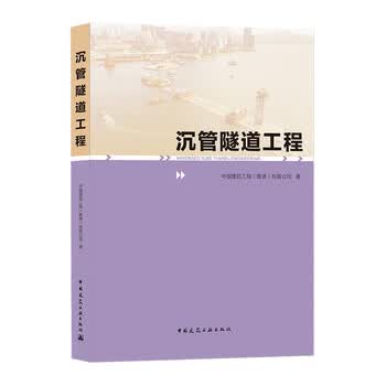 沉管隧道工程