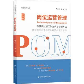 岗位运营管理