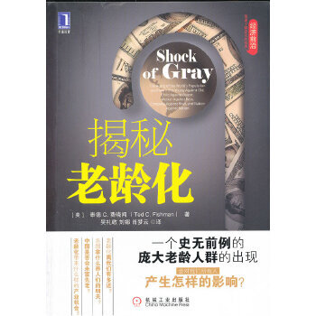 揭秘老龄化【正版图书】