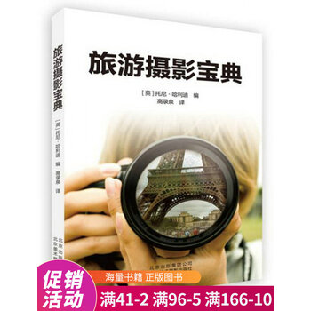 旅游摄影宝典