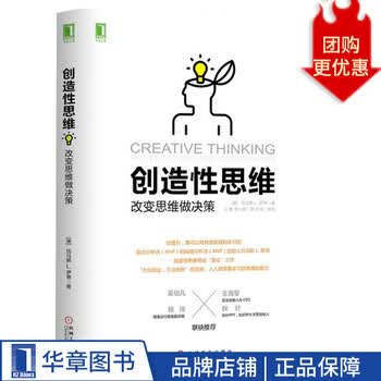 包邮 创造性思维：改变思维做决策 （美）托马斯L.萨蒂6019645