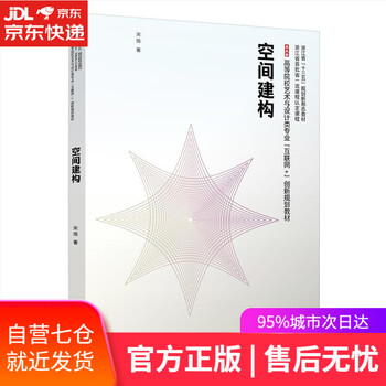 【正版图书】空间建构 宋扬 北京大学出版社