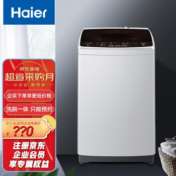 【海尔XQB80-Z1269】海尔（Haier）8公斤全自动波轮洗衣机 量衣进水 智能预约 洗脱一体 省水省电 XQB80-Z1269 企业购【行情 报价 价格 评测】-京东