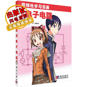 漫画电子电路