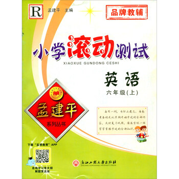 英语（6上R）/小学滚动测试