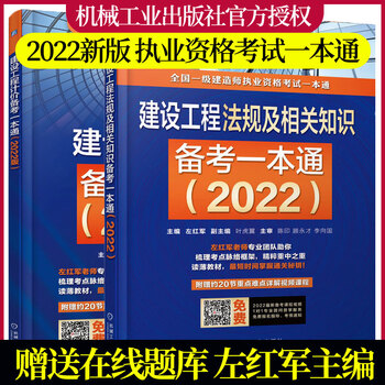 2册 建设工程计价备考一本通:2022版+建设工程法规及相关知识备考一本通.2022 2022年参加H