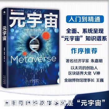 正版 元宇宙9787500166917