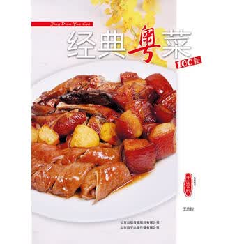 经典粤菜100款【正版图书，放心下单】