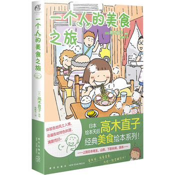 一个人的美食之旅