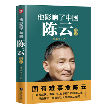 【满59】他影响了中国：传记  天地  叶永烈