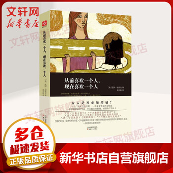 从前喜欢一个人，现在喜欢一个人