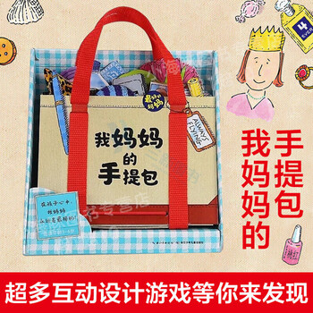 点读版 我妈妈的手提包绘本My Mommy日本益智游戏0-3-6岁宝宝迷你立体书迷你玩具简笔画书低幼撕不烂3d立体儿童早教翻翻书互动游戏送人礼盒装