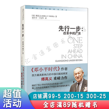 先行一步：改革中的广东