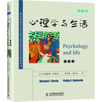 心理学与生活【正版可开发票】