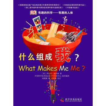 有趣的人体【正版图书】