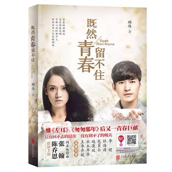 既然青春留不住