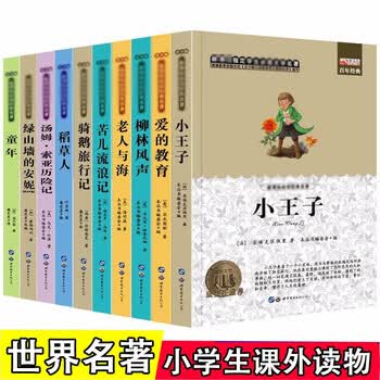 中外十大名著世界名著全套10册集青少年版中学生课外书绿山墙的安妮正版书籍 六年级小学版木偶奇遇记