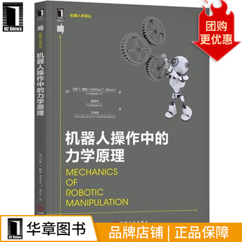包邮 机器人操作中的力学原理7113325