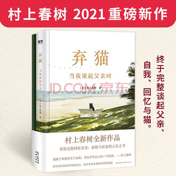 弃猫(当我谈起父亲时)(精)  村上春树全新作品 新华书店