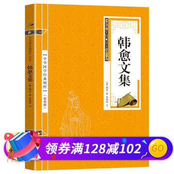 【蓝或黄封皮随机发货】韩愈文集\x0a