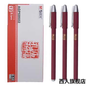 晨光（M&G）晨光考试套装0.5mm学生考试笔全针管中性笔水性笔签字 12支红色 AGP68602
