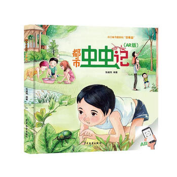都市虫虫记张越伟少年儿童出版社9787558905841/童书书籍