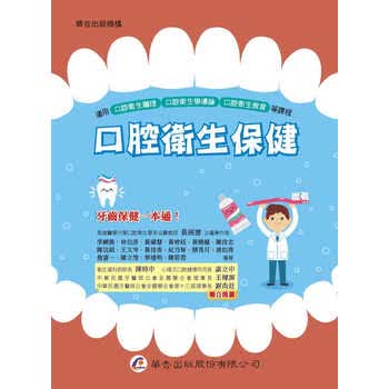 预售 季麟揚 口腔衛生保健 華杏
