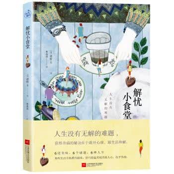 解忧小食堂