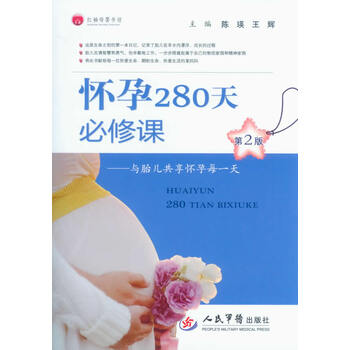 怀孕280天必修课【正版图书，放心下单】