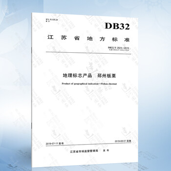 DB32/T 2824-2019 地理标志产品 邳州板栗