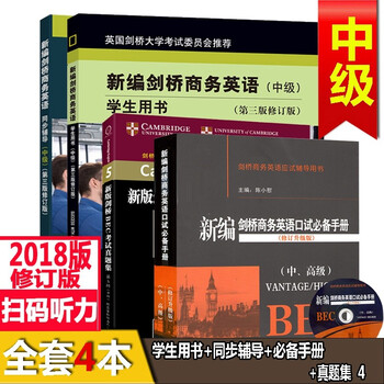 新编剑桥商务英语中级 BEC中级 剑桥商务英语中级 剑桥商务英语教材 学生用书 同步辅导 真题集 口试必备手册  BEC中级全套4本