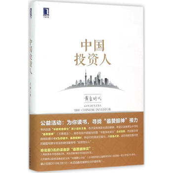 中国投资人 庄神 机械工业出版社