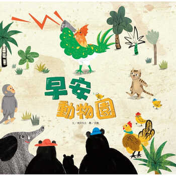 预售 微笑先生早安动物园KIDO子时堂 童书/青少年文学 原版进口书