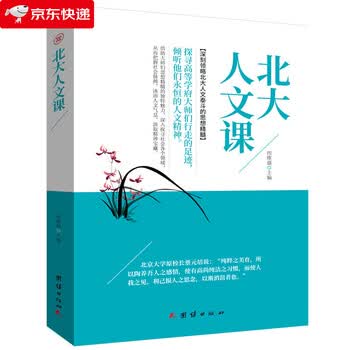 北大人文课