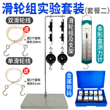 弹簧测力计条形盒测力计5N10N金属钩码50g*10套装初中物理力学滑轮组实验器材套装条形盒测力计 滑轮组套装二