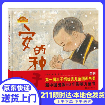 安的种子 王早早 海燕出版社