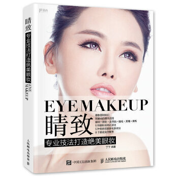睛致 专业技法打造绝美眼妆