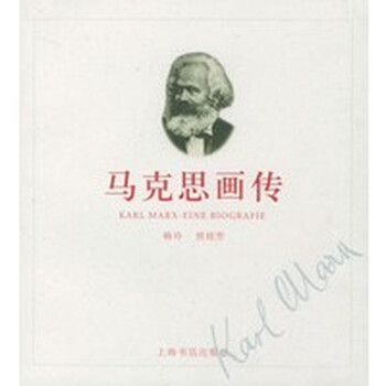 马克思画传【正版图书】