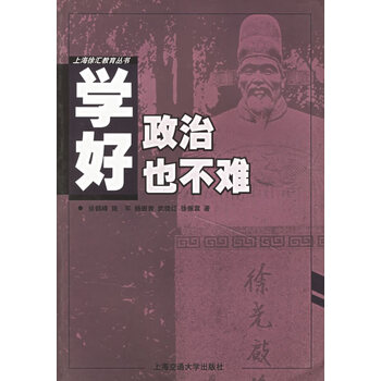 学好政治也不难