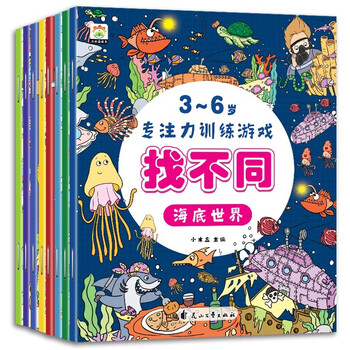 专注力训练游戏书 全8册 全脑思维开发智力挑战 左右脑益智图书3-4-5-6岁幼儿脑力逻辑发展