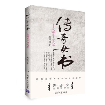 传奇女书—花蹊君子女九簪