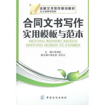 合同文书写作实用模板与范本