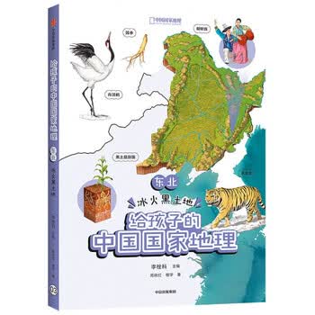 东南·岭南山海间9787521729931中信出版集团-