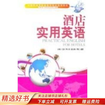 酒店实用英语