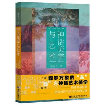 神话美学与艺术