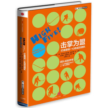 击掌为盟:打造团结一心的成功团队