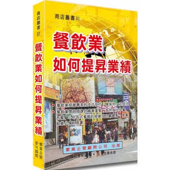 预售 吴应权 餐饮业如何提升业绩 宪业