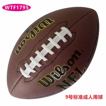 顺优NFL比赛美式橄榄球9号比赛青少年训练标准成人耐磨防滑PU面料 F1795【图片 价格 品牌 报价】-京东